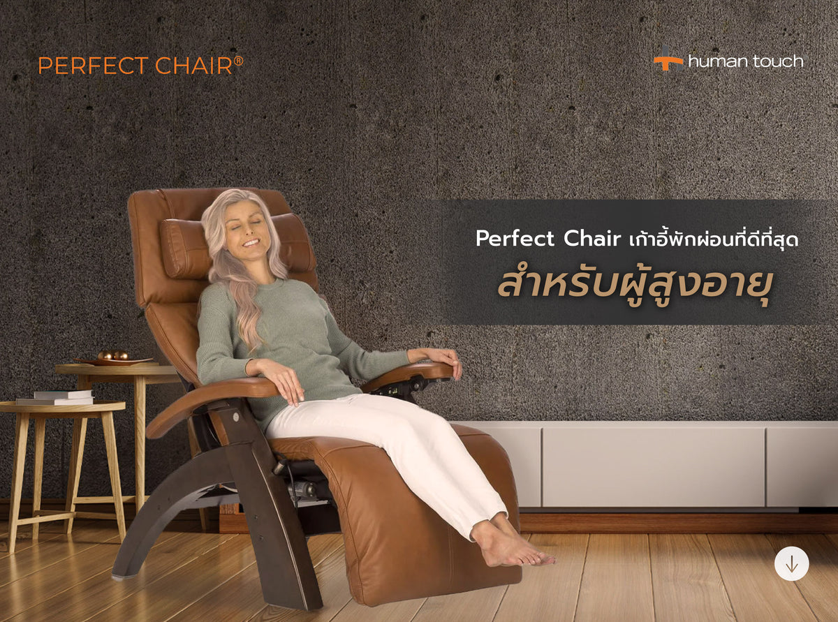 Perfect Chair เก้าอี้พักผ่อนที่ดีที่สุดสำหรับผู้สูงอายุ – Perfect Chair ...